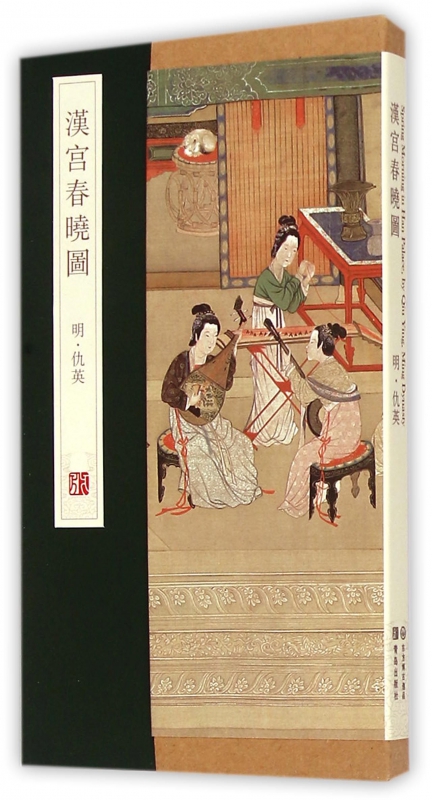 汉宫春晓图(精)