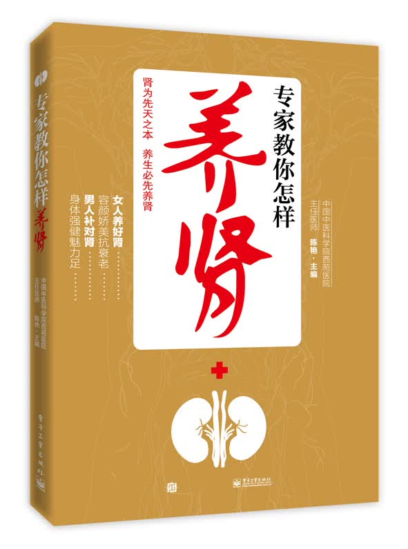 专家教你怎样养肾
