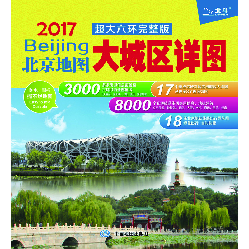 2017北京地图-大城区详图（超大六环完整版）