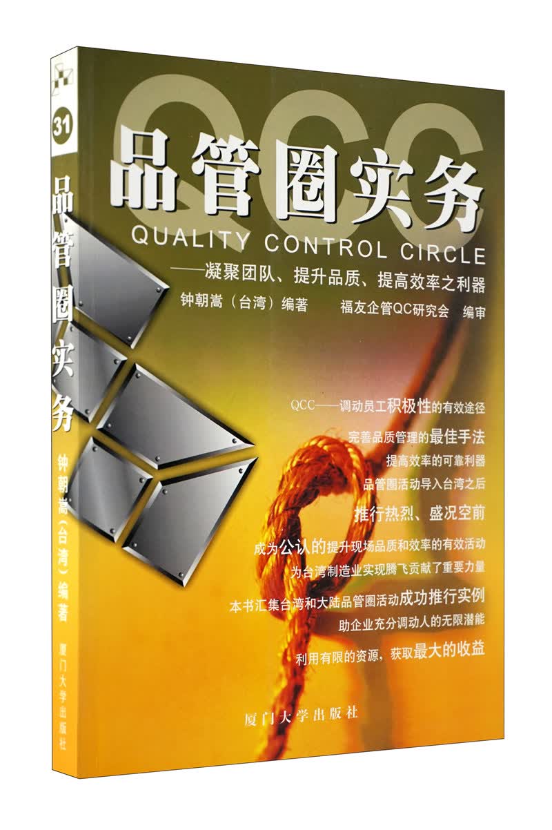 QCC品管圈实务