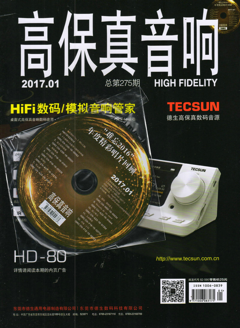 高保真音响（2017年1月号）