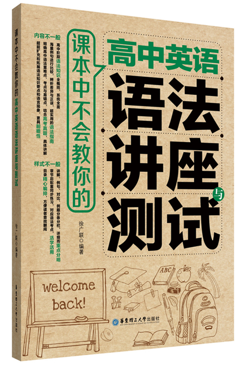 课本中不会教你的高中英语语法讲座与测试