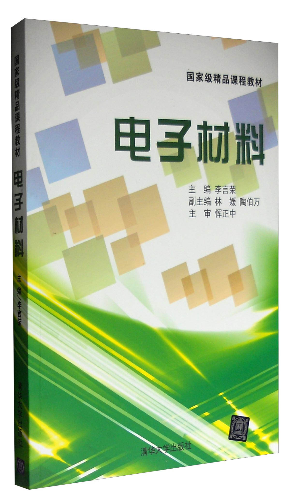 电子材料