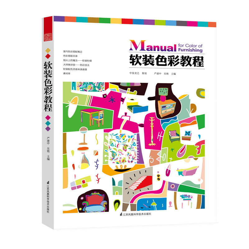 软装色彩教程H/书籍