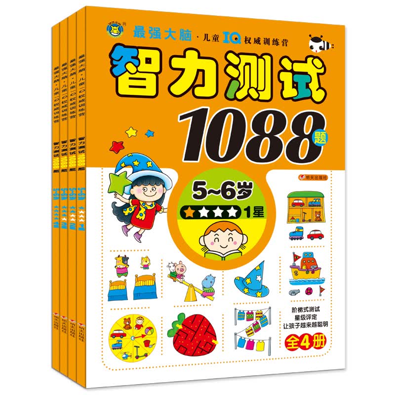 河马文化 智力测试1088题5-6岁（套装共4册）
