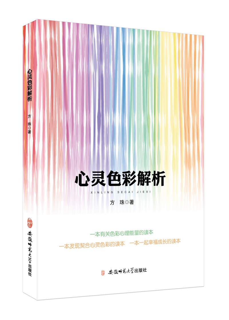 心灵色彩解析
