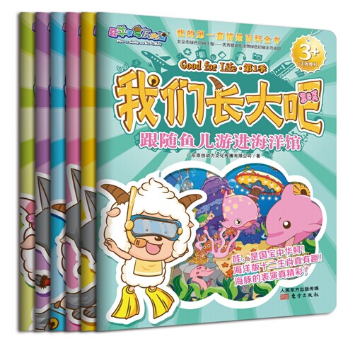 喜羊羊与灰太狼我们长大吧·第1季（套装共6册）