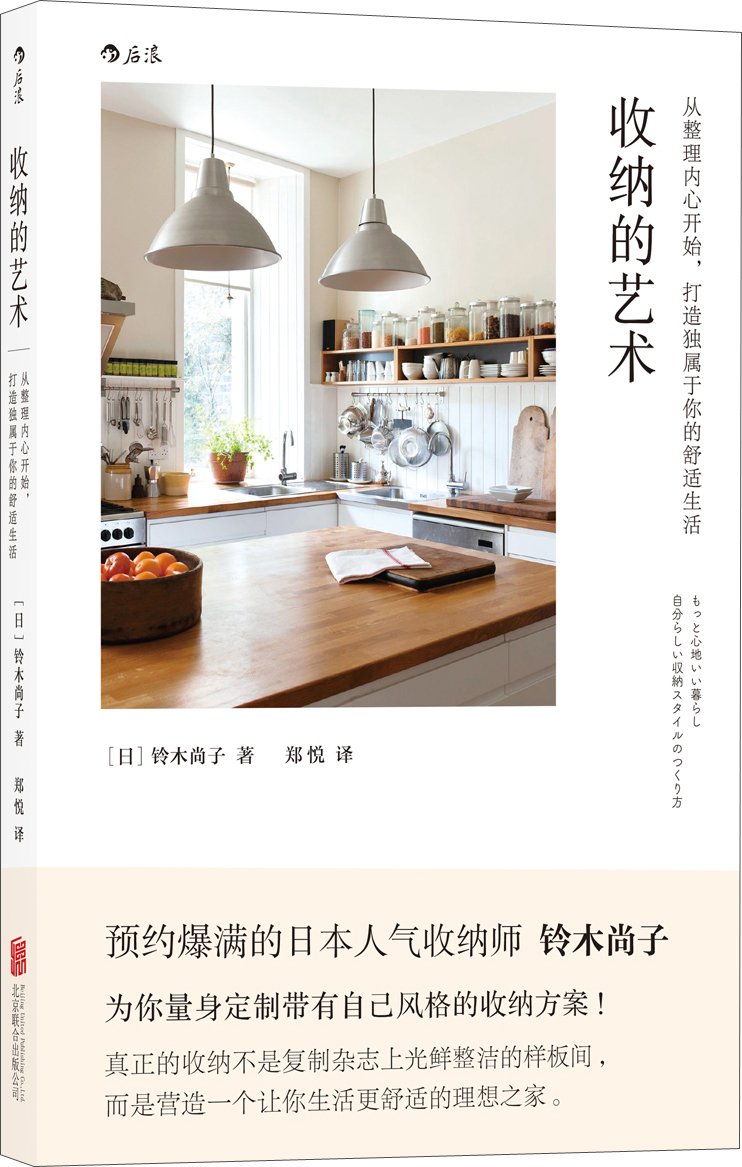 收纳的艺术 5921~9787550291867