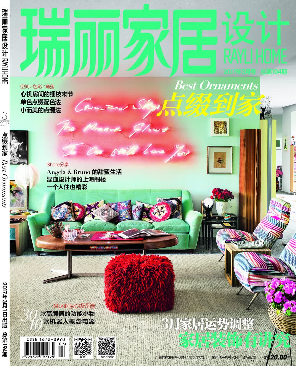 瑞丽家居设计（2017年第3期）