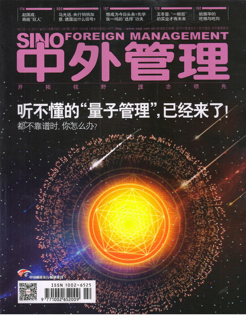 中外管理（2017年2/3月合刊）