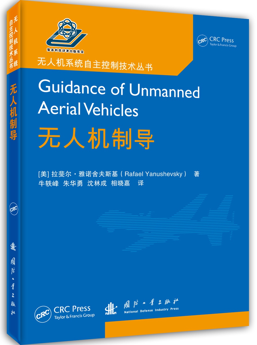 无人机制导