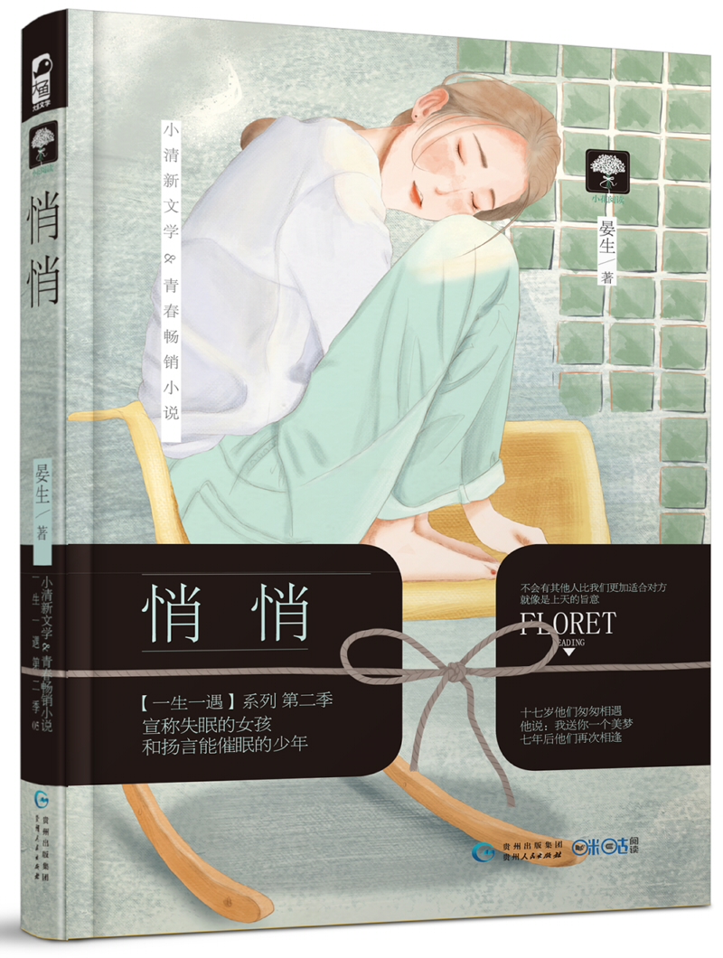 “一生一遇”·第二季：悄悄