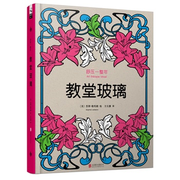 教堂玻璃/书籍/绘画/彩铅/铅笔画