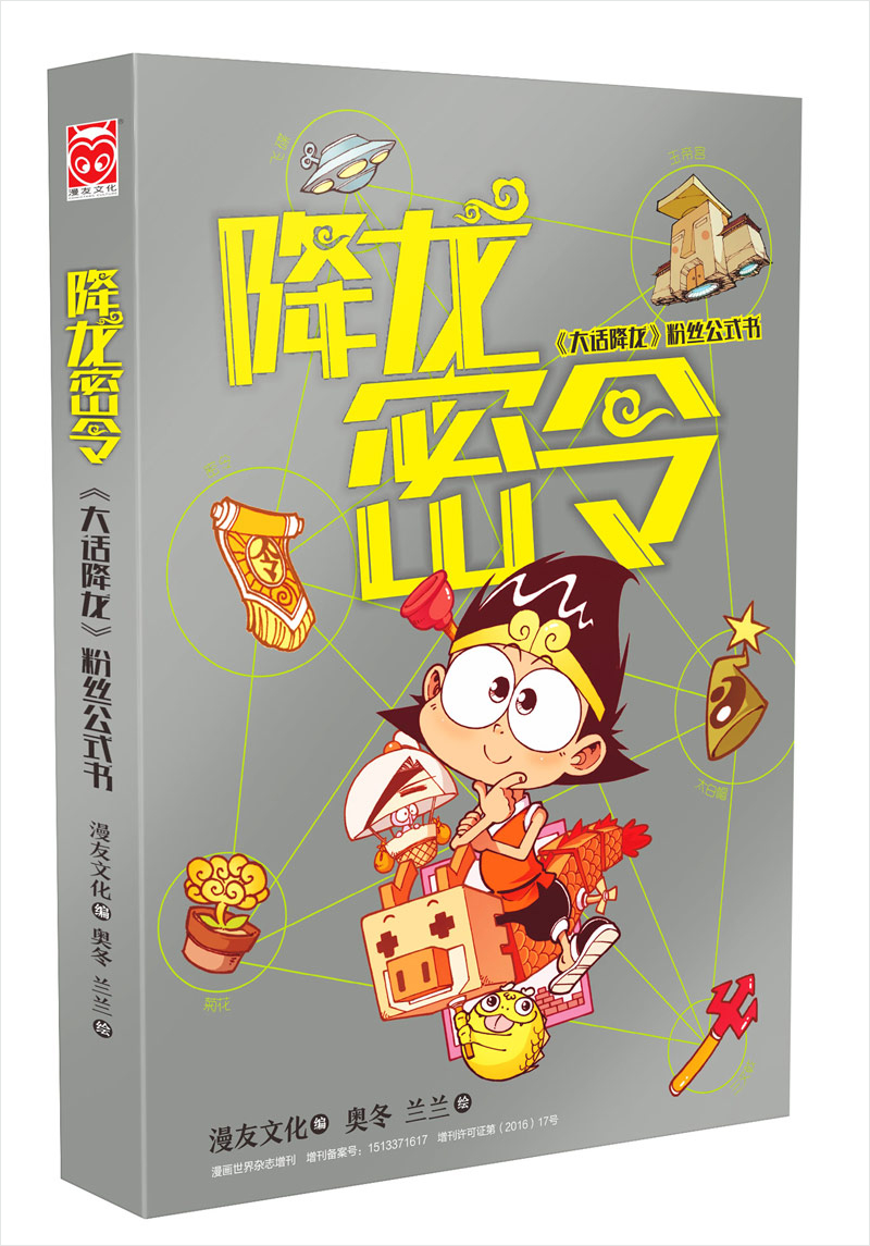 降龙密令