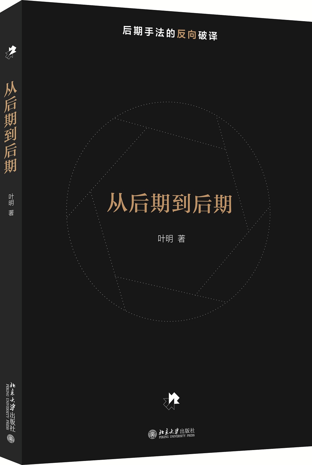 婉萱图书从后期到后期摄影 后期处理类书籍 从后期到后期
