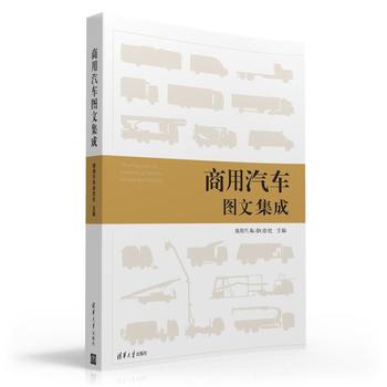 商用汽车图文集成