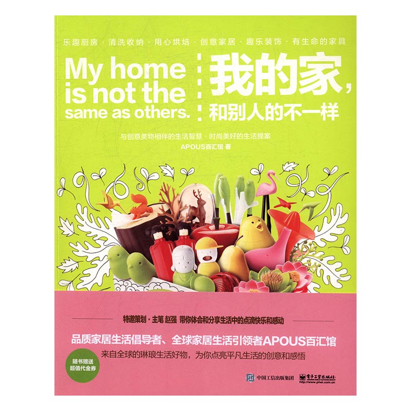 我的家，和别人的不一样 书籍 家居 家装家饰