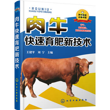 包邮 肉牛快速育肥新技术 养牛、疾病防治、养牛饲养技术 养牛致富书籍 肉牛养殖场