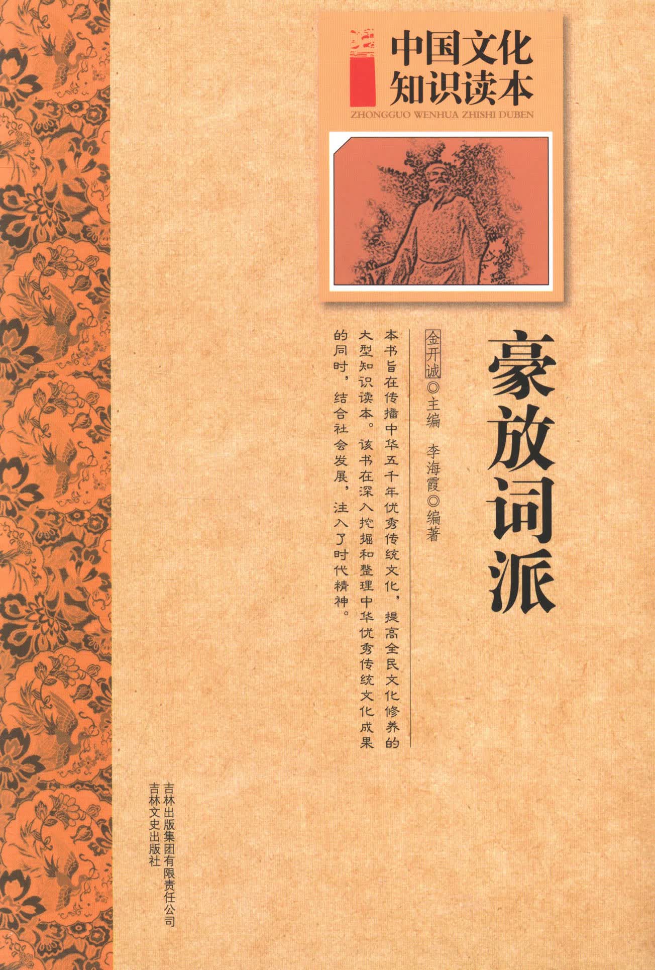 豪放词派/书籍/文化/各国文化
