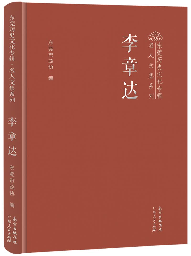 李章达