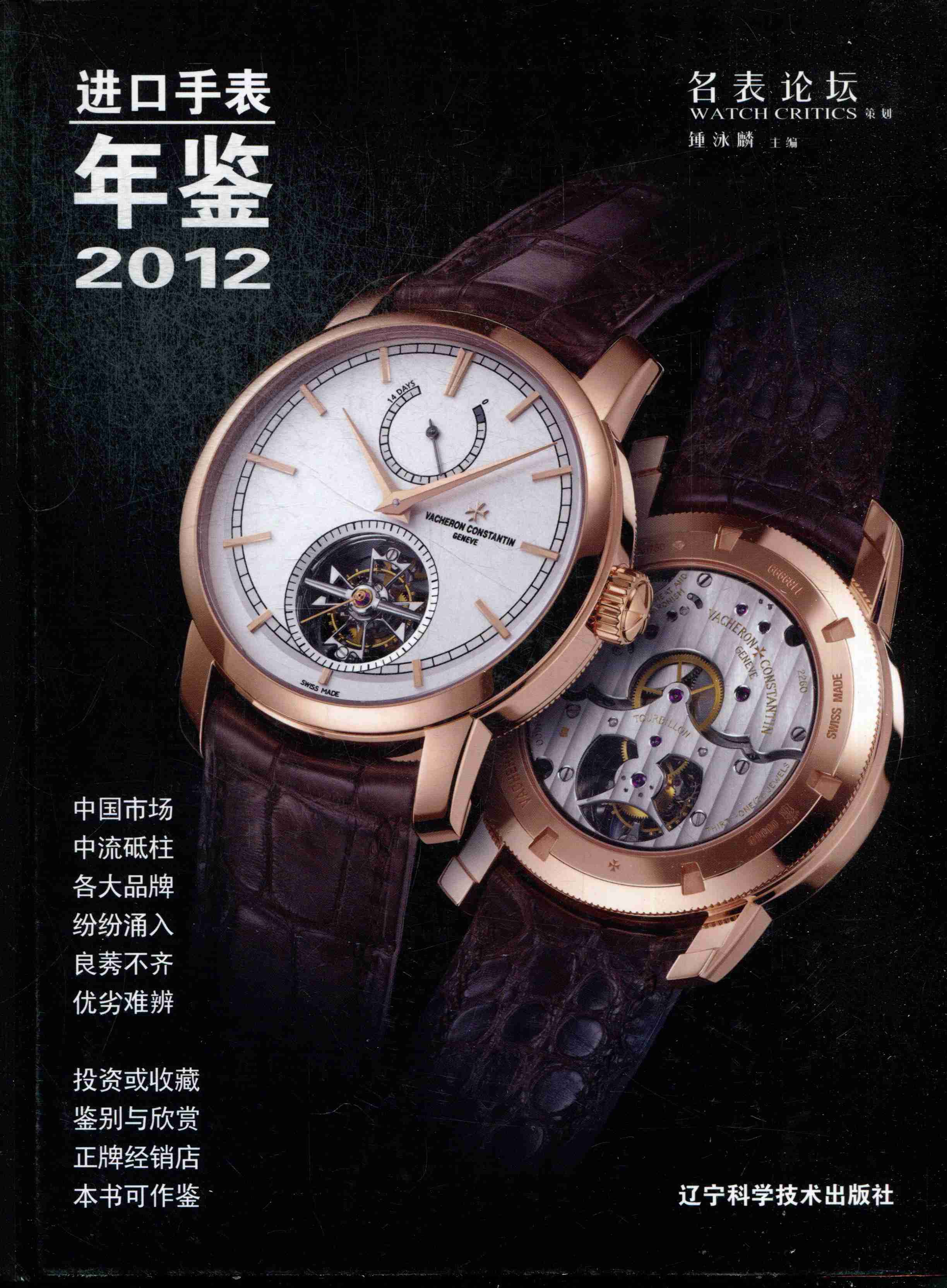 2012-进口手表年鉴 图书 时尚 美妆 品牌 品