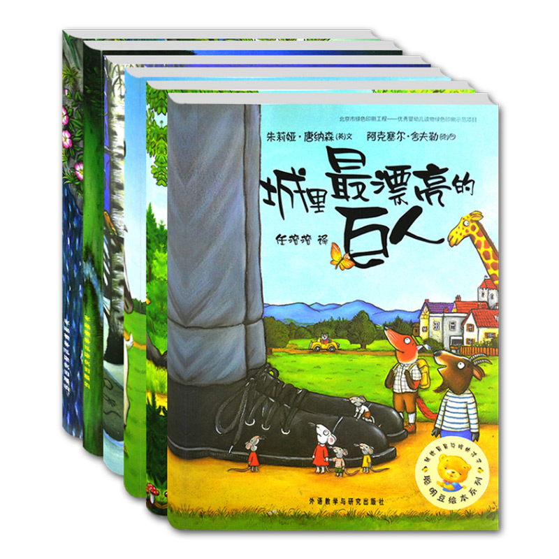 聪明豆绘本系列第一辑套装6册城里漂亮的巨人儿童益智绘本3-6-9岁幼儿启蒙早教图书宝宝睡前故事