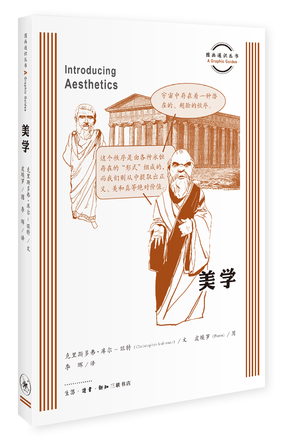 图画通识丛书第一辑：美学