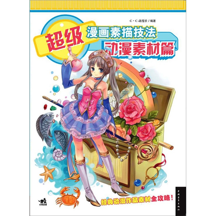 动漫素材篇-漫画素描技法/书籍/动漫/动漫学堂