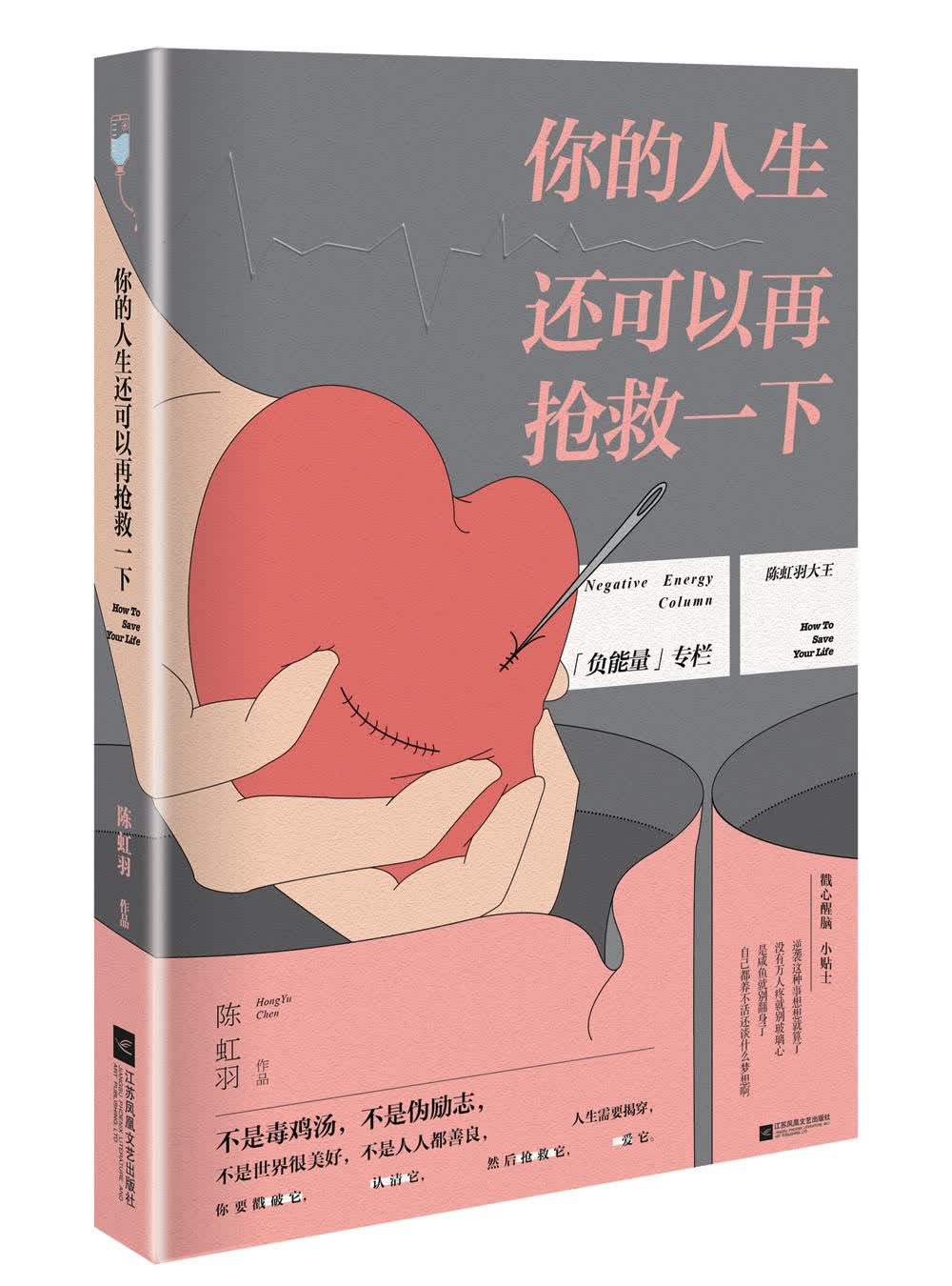 你的人生还可以再抢救一下陈虹羽9787539996547