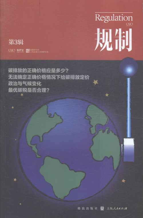 规制-第3辑 书籍 社会科学 社会生活与社会问题