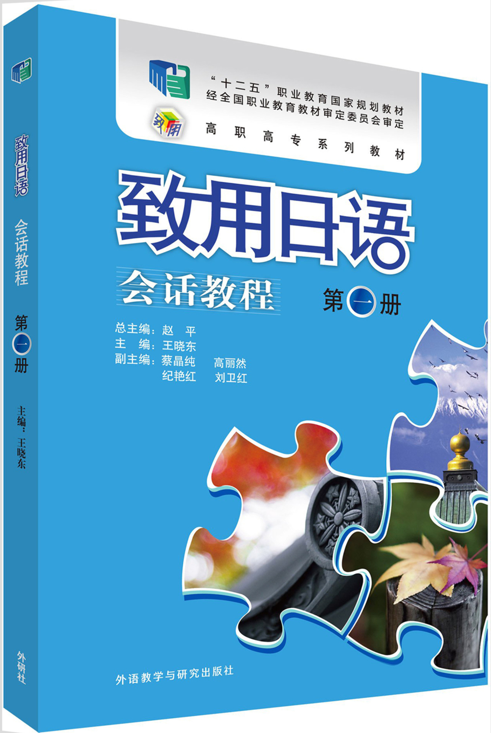 致用日语会话教程 第一册