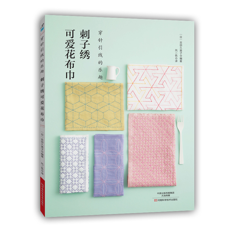 刺子绣可爱花布巾-简约时尚传统图案31款日本刺绣大师吉田久美子精美作品图书娱乐 休闲手工DIY