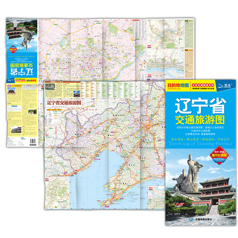 2017分省交通旅游系列-辽宁省交通旅游图