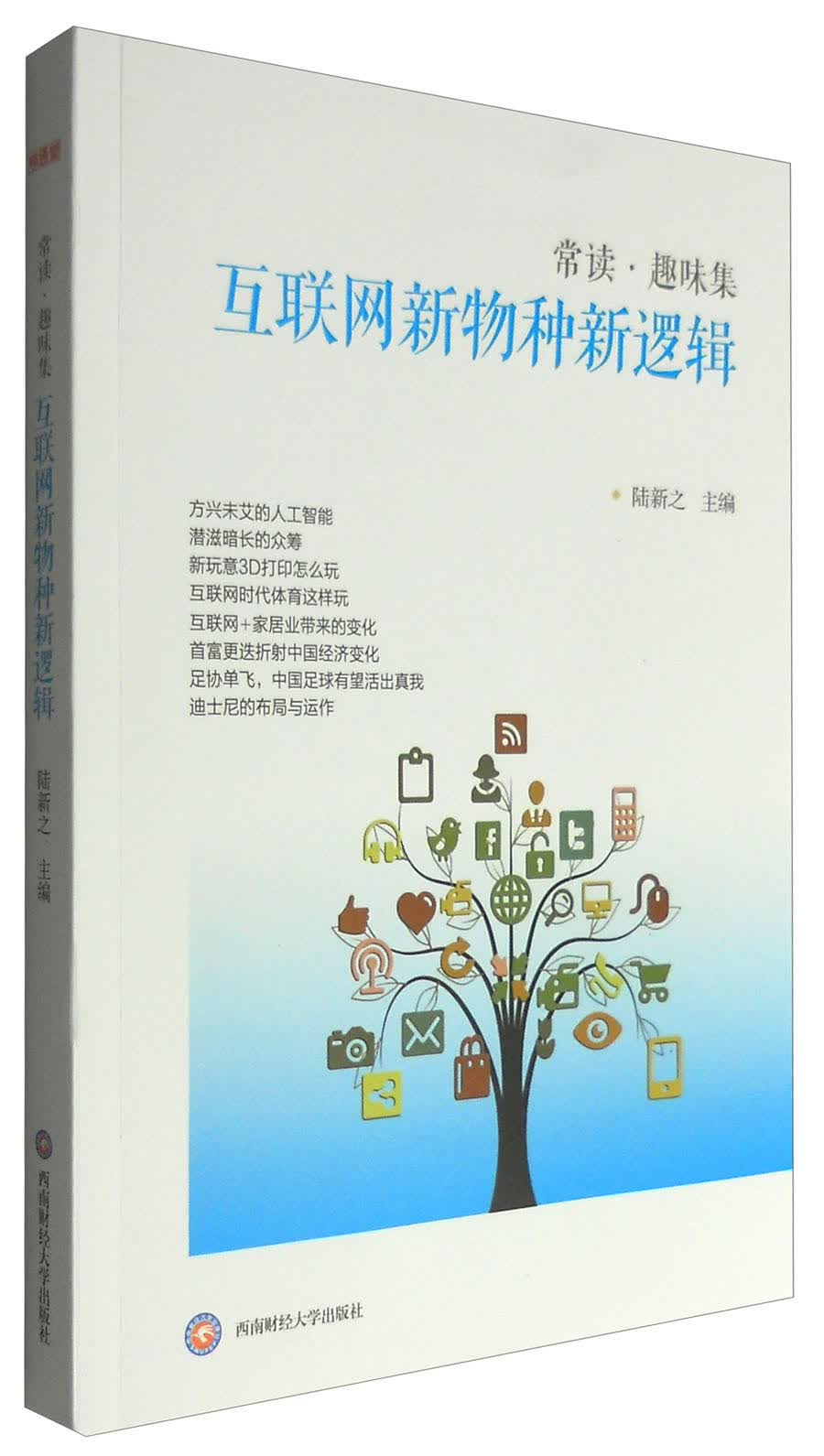 （包邮）互联网新物种新逻辑9787550426962