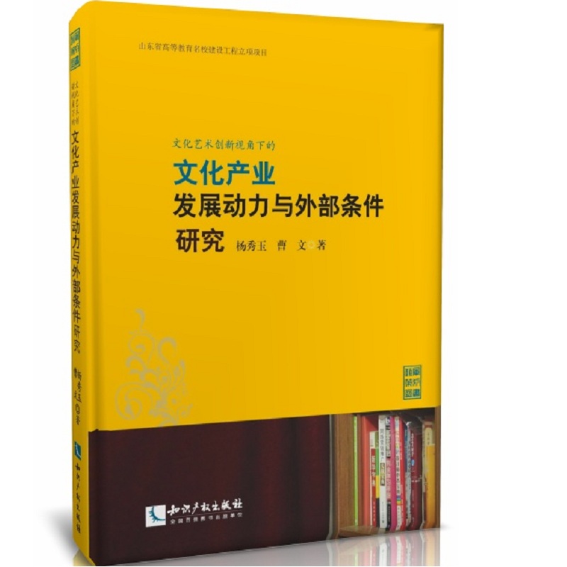 文化艺术创新视角下的文化产业发展动力与外部条件研究