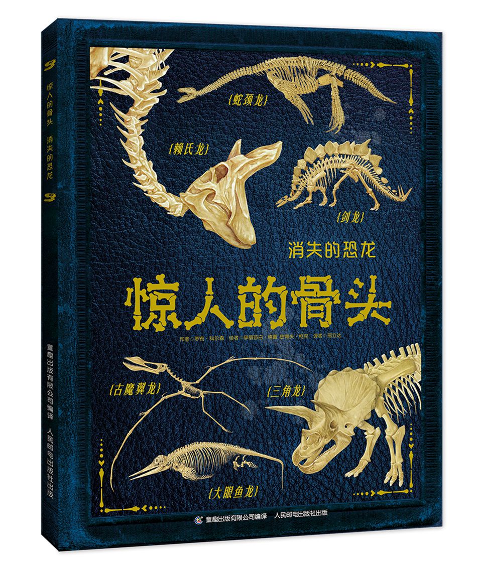 惊人的骨头 消失的恐龙