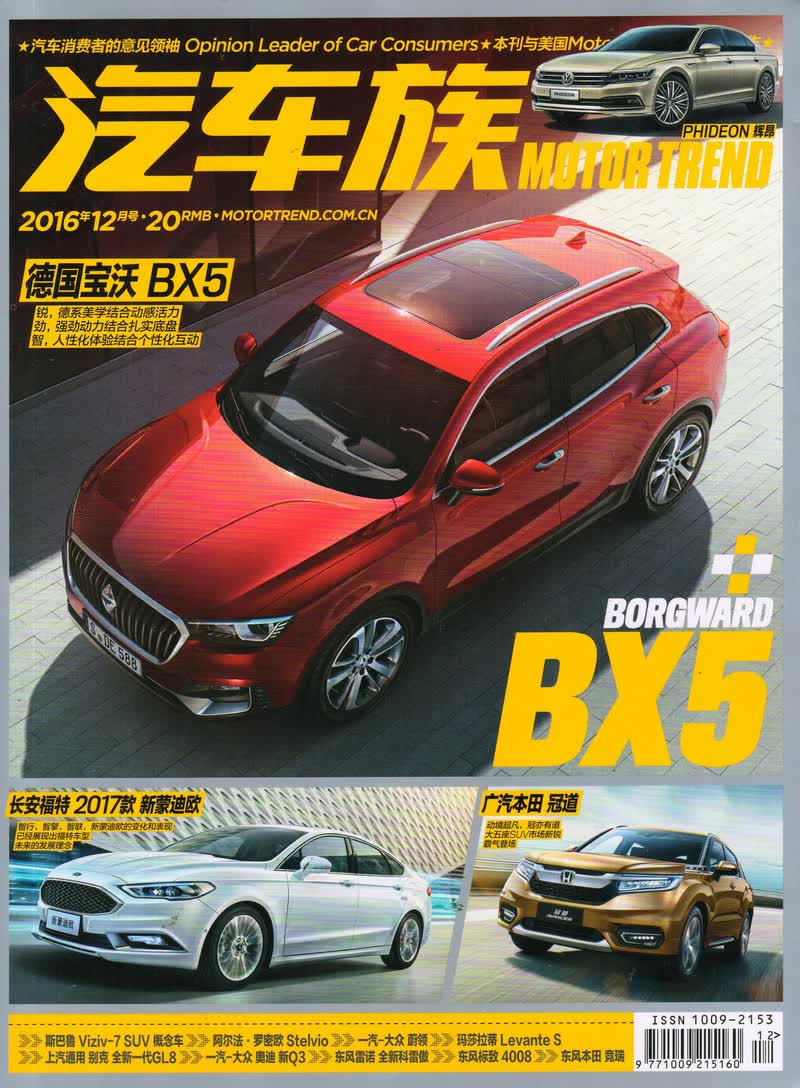 汽车族（2016年12月号）