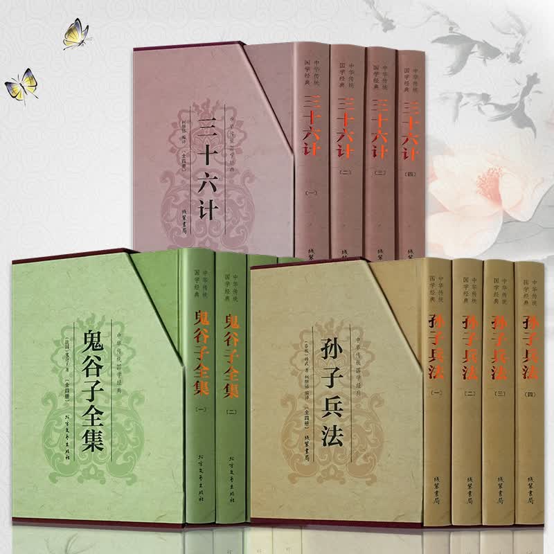 【百元神劵】全套12册 鬼谷子全集+孙子兵法+三十六计 原著文白对照国学古籍政治中国历史军事理论 普及读物