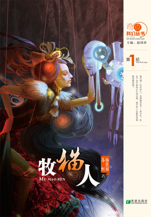 牧猫人 小说 书籍