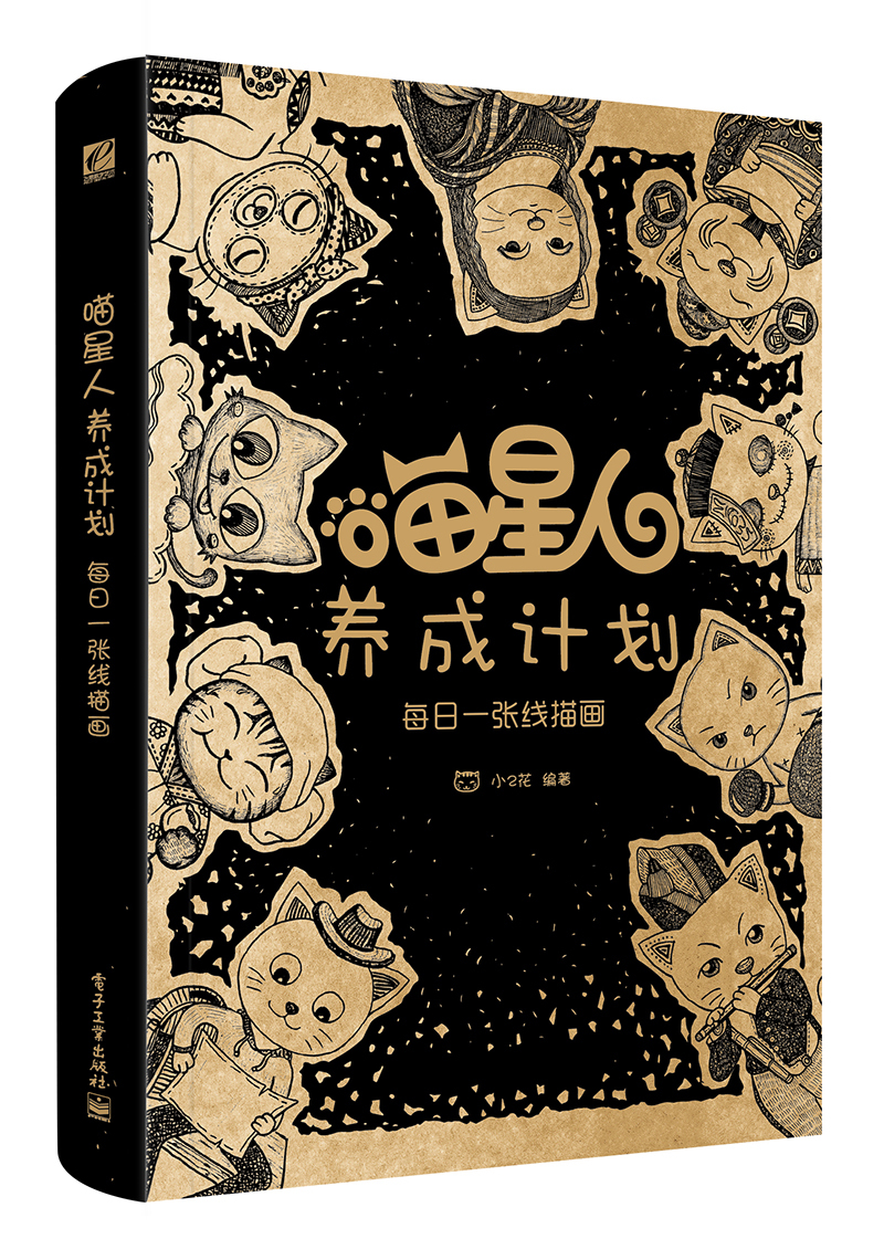 喵星人养成计划 每日一张线描画（全彩）