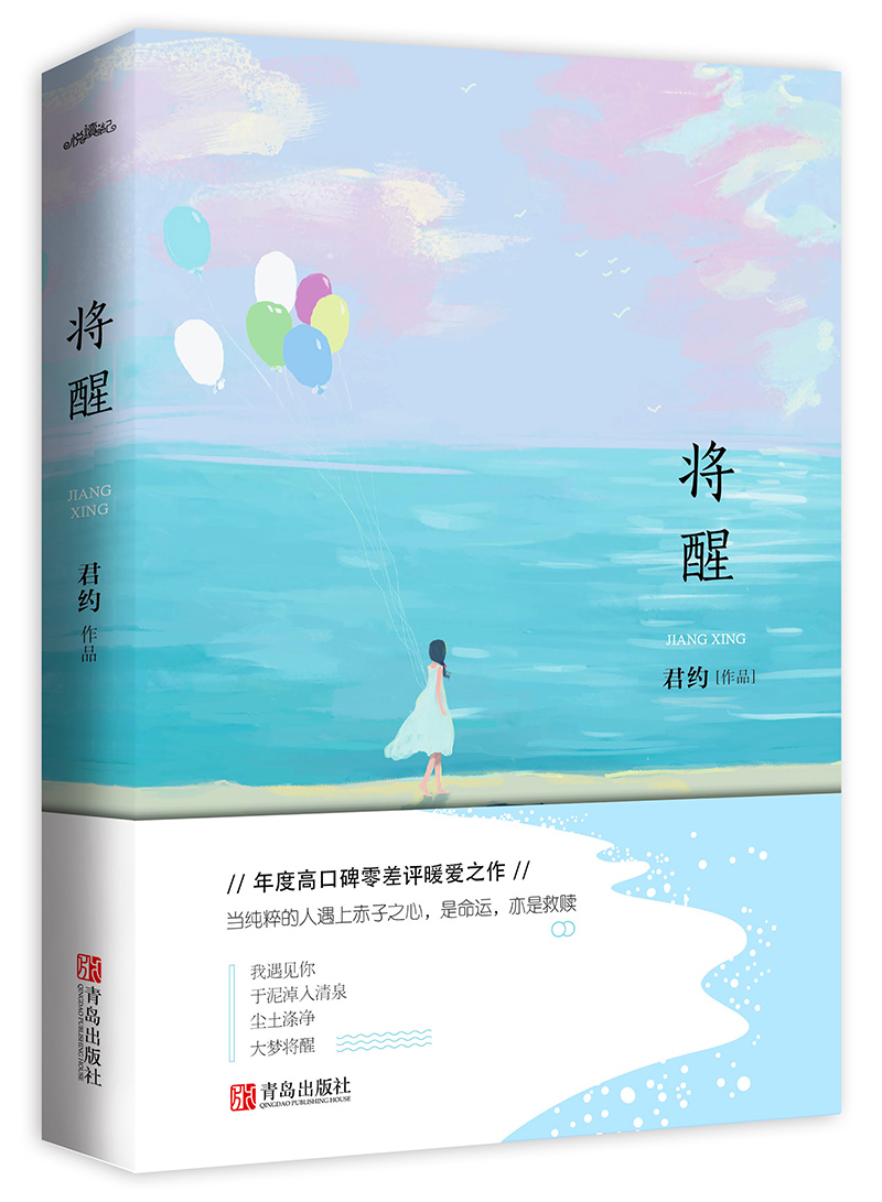 将醒