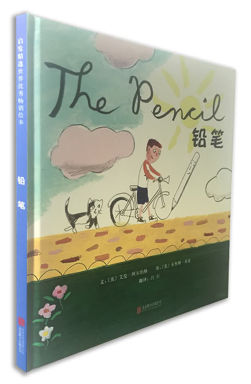 铅笔 3-6岁（启发出品）