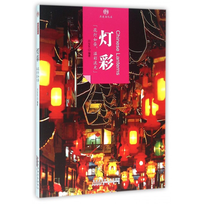 灯彩/印象中国