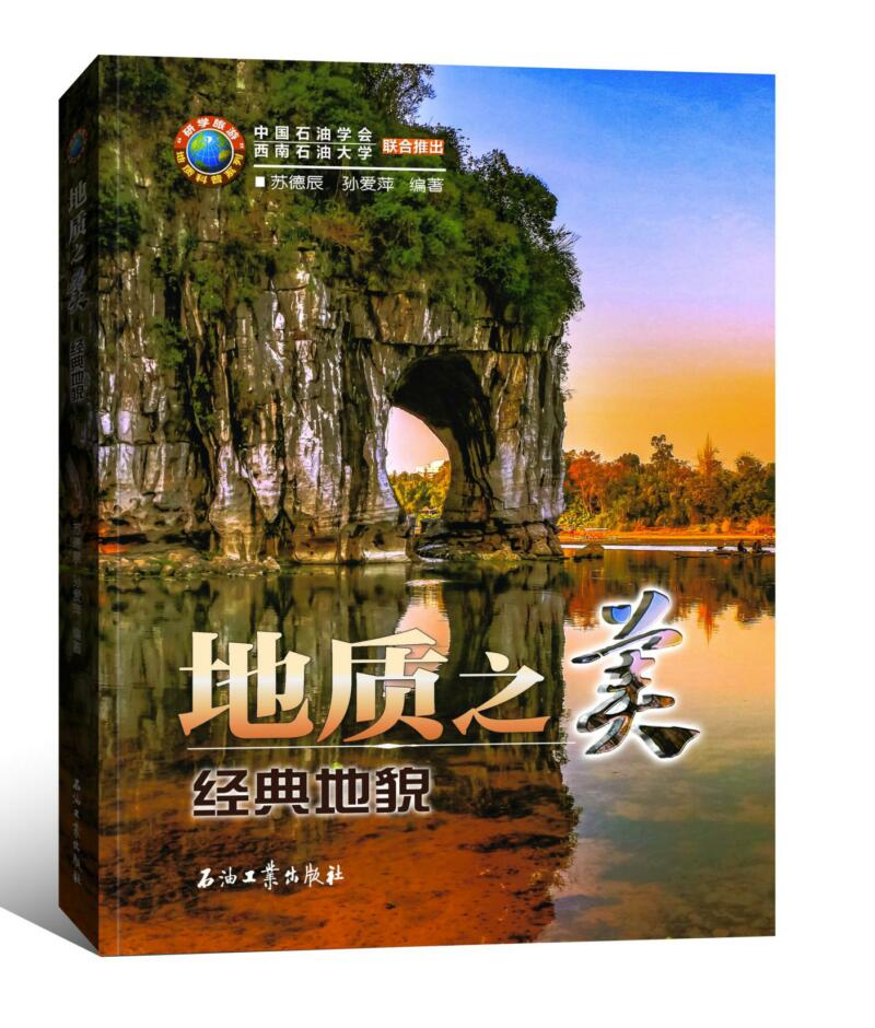 地质之美 经典地貌
