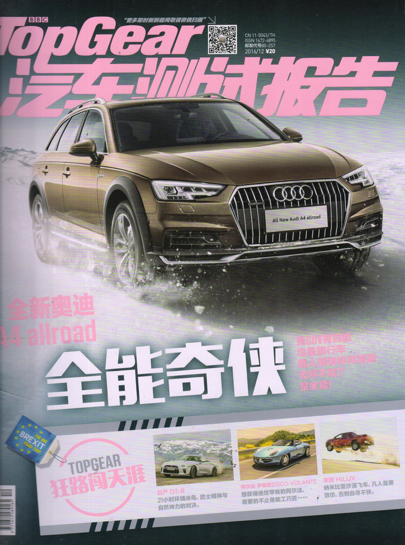 TopGear汽车测试报告（2016年12月号）