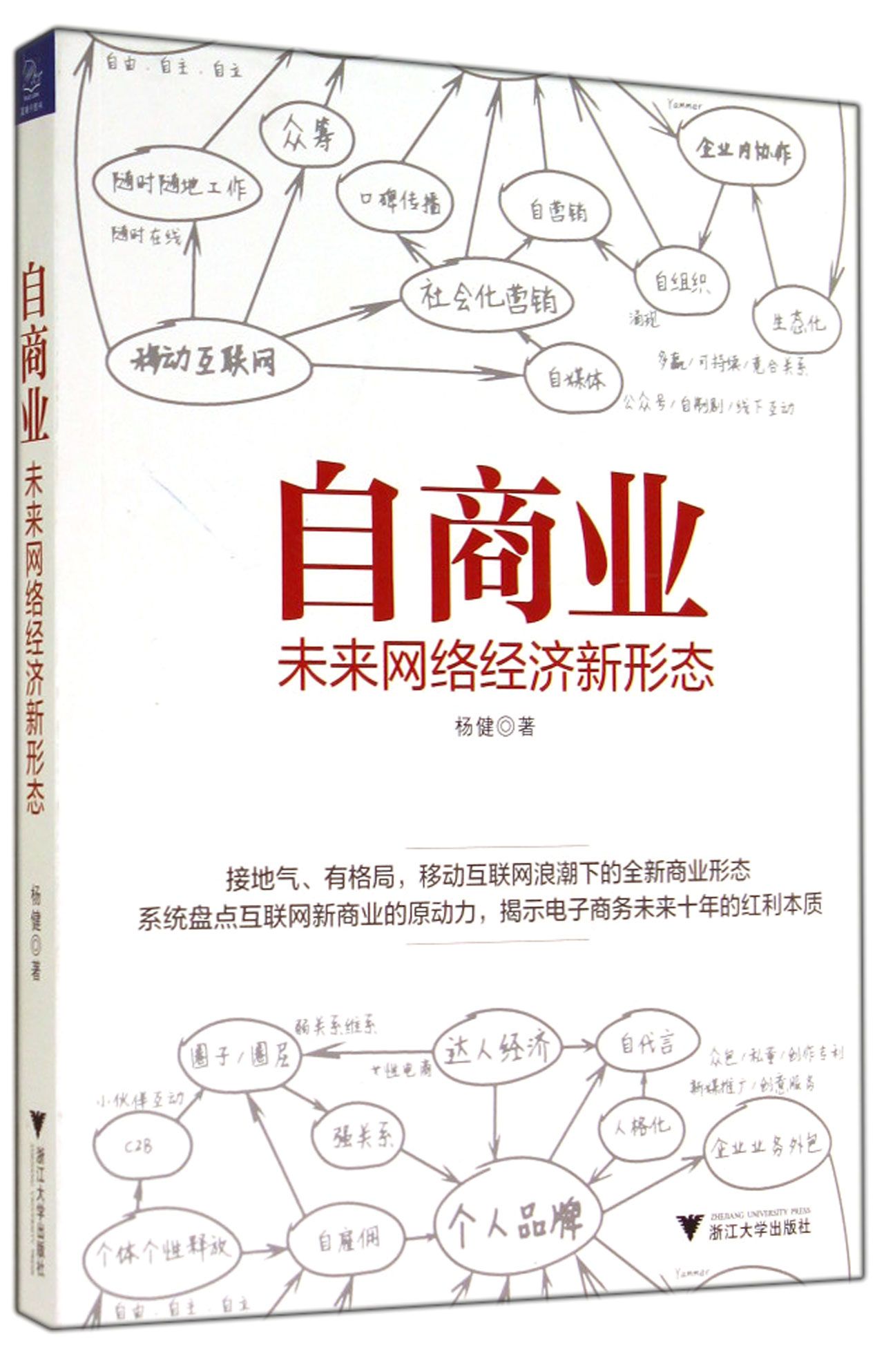 自商业(未来网络经济新形态)