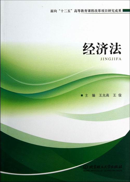 经济法/书籍/法律/经济法