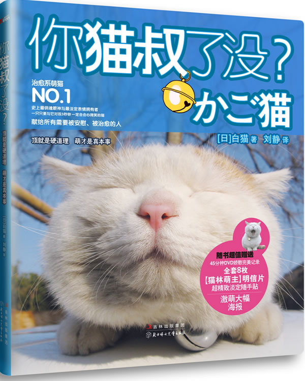你猫叔了没？（顶才是硬道理,萌才是真本事!亚洲憨脸——猫叔淡定登陆中国，随书赠送超 图书 动漫 绘本