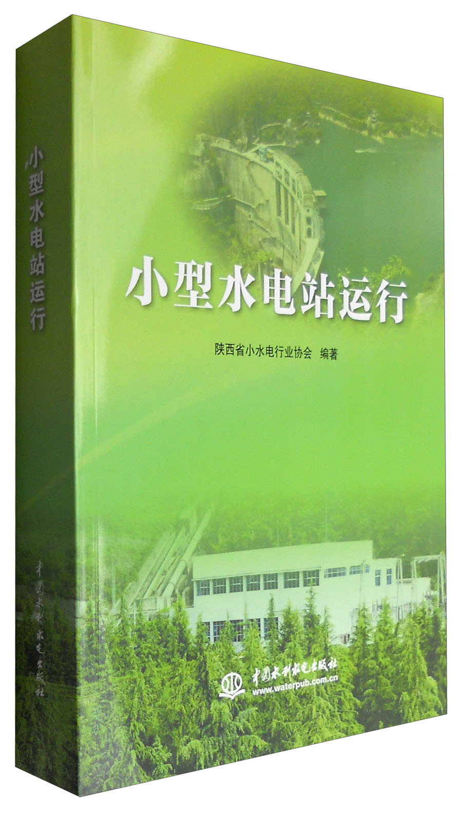 小型水电站运行