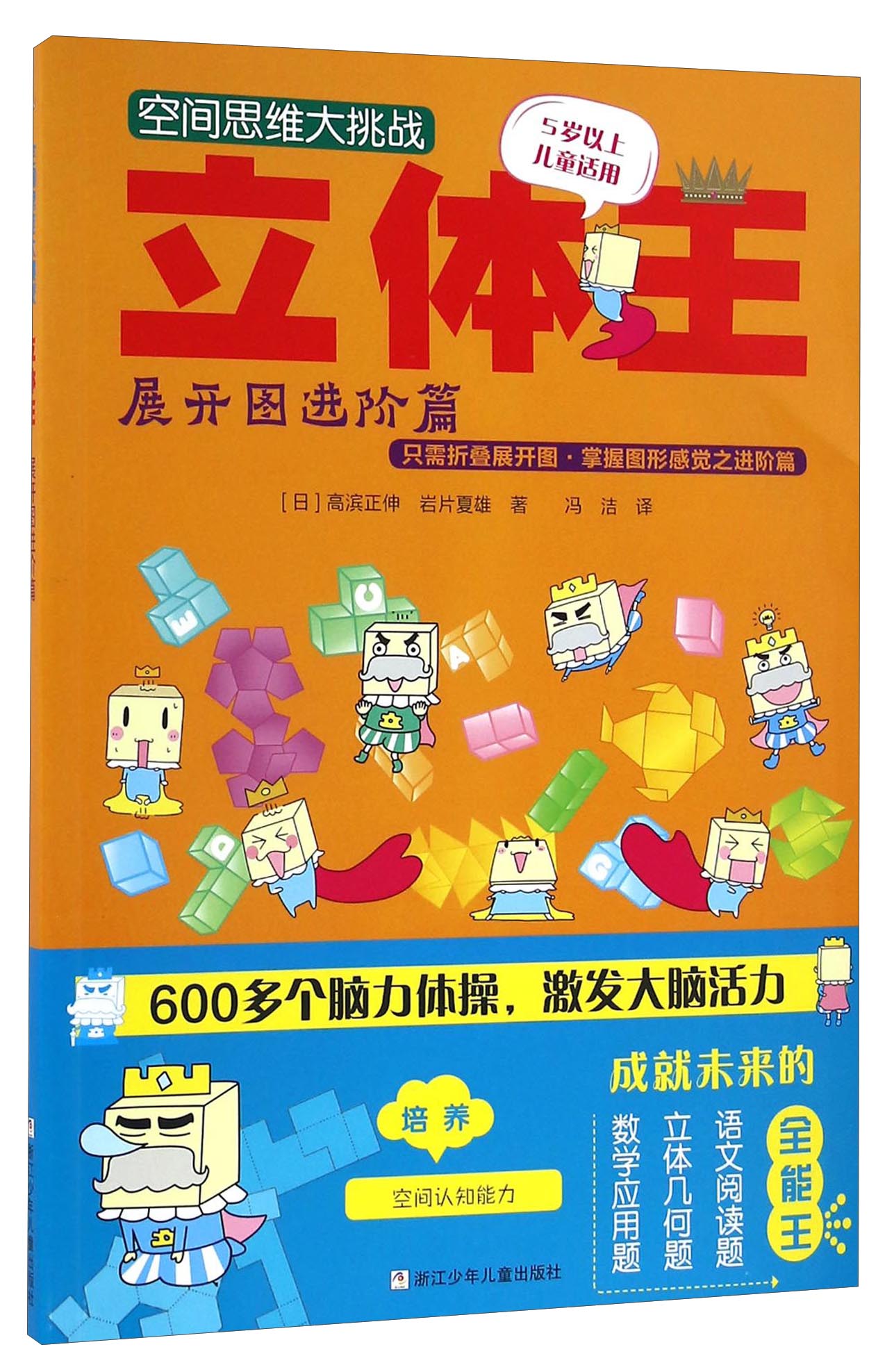 空间思维大挑战：立体王·展开图进阶篇